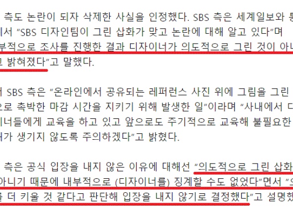 최근 SBS에 나온 그 손가락 해명글 | 유머 게시판 | RULIWEB