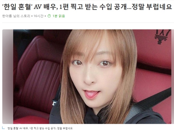 '한일 혼혈' AV 배우가 업계 일을 그만 둔 이유 | 유머 게시판 | RULIWEB