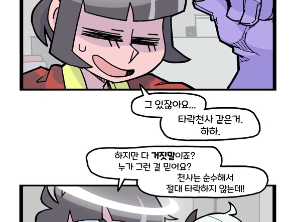 헬테이커)절대 타락하지 않는 천사.comic | 유머 게시판 | RULIWEB