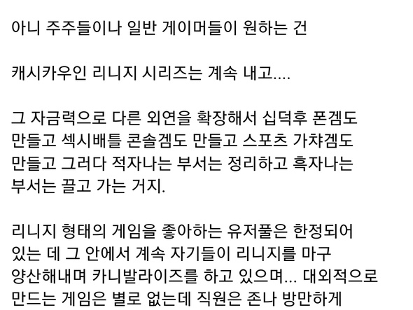 판타지 소설 작가가 지적한 NC의 문제.jpg | 유머 게시판 | RULIWEB