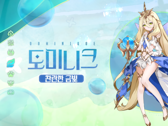 에버소울)요정형 정령 도미니크 PV | 유머 게시판 | RULIWEB