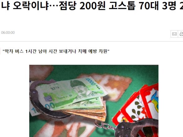 도박이냐 오락이냐…점당 200원 고스톱 70대 3명 2심도 무죄 | 유머 게시판 | RULIWEB