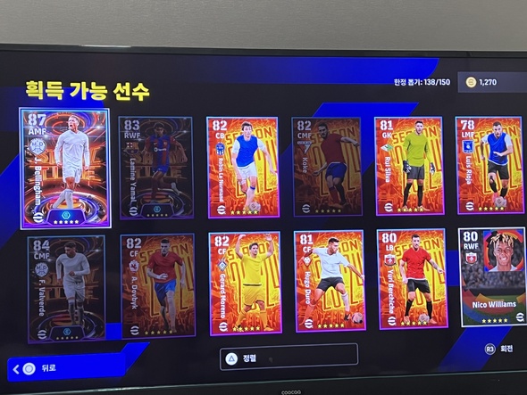 벨링엄 달려야할까요 | e풋볼 2024 | RULIWEB