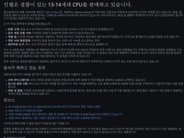 게임 개발사 인텔은 결함이 있는 1314세대 CPU를 판매중이다