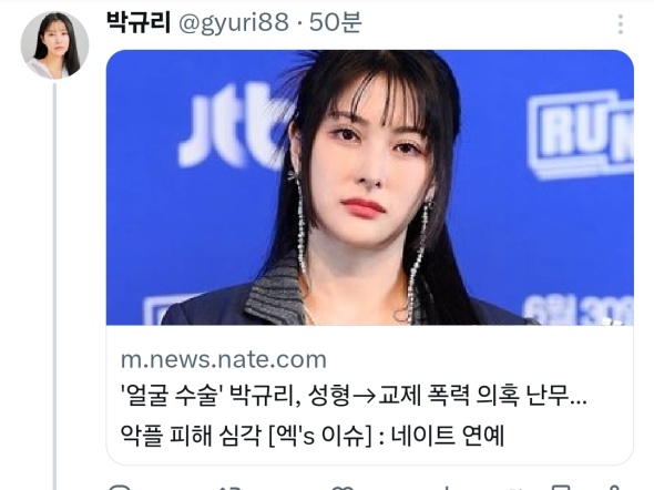 카라 박규리 근황 feat.수술 | 유머 게시판 | RULIWEB