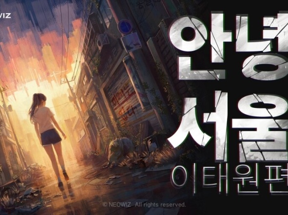 네오위즈 '안녕서울: 이태원편', 일본 '비트서밋 2024' 참가 | PC 게임 정보 | RULIWEB