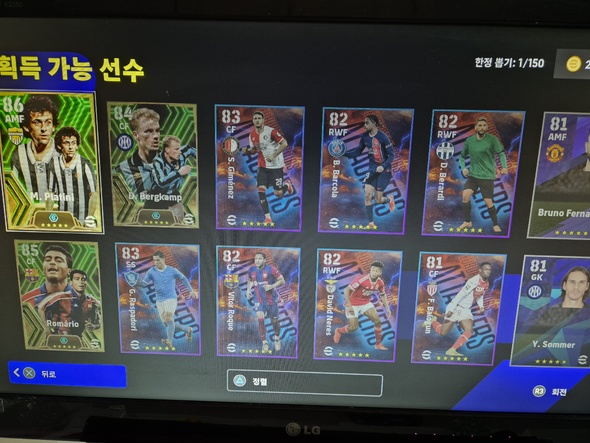 플라티티 꼴도 보기싫네요.. | e풋볼 2024 | RULIWEB