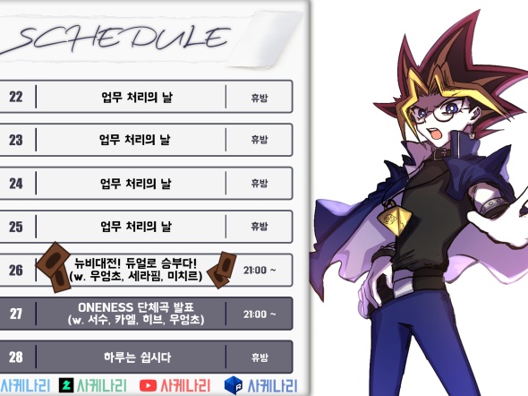 2024.07.22 ~ 28 방송 스케쥴표 | 사케나리 | RULIWEB