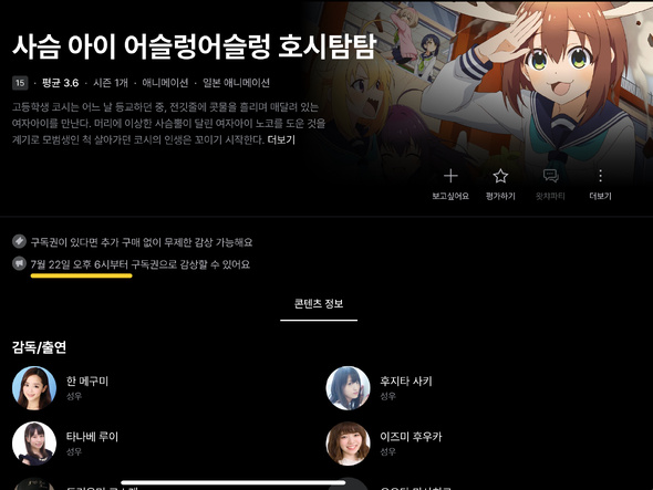 사슴 아이 어슬렁어슬렁 호시탐탐 국내OTT 서비스 시작