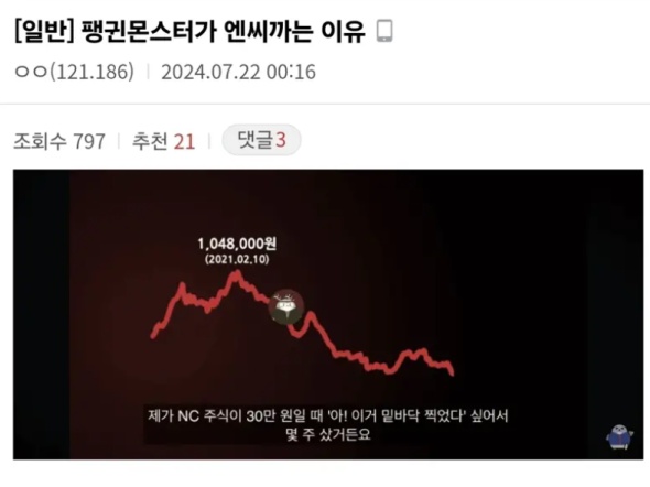 어느유튜버가 NC를 까는 이유....JPG | 유머 게시판 | RULIWEB