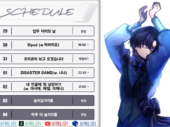 2024.07.29 ~ 08.04 방송 스케쥴표 | 사케나리 | RULIWEB
