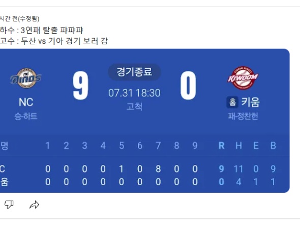 KBO)어느 한 NC팬의 마음가짐 | 유머 게시판 | RULIWEB