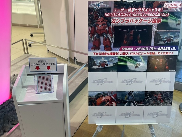 [반다이] HG 즈고크(SEED FREEDOM)패키지투표. 일본 건담베이스도 시작 | 프라모델 정보 | RULIWEB