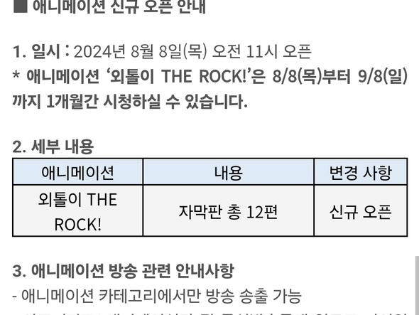 [아프리카TV] 봇치 더 록 무료 스트리밍 오픈 | 취미 정보 | RULIWEB