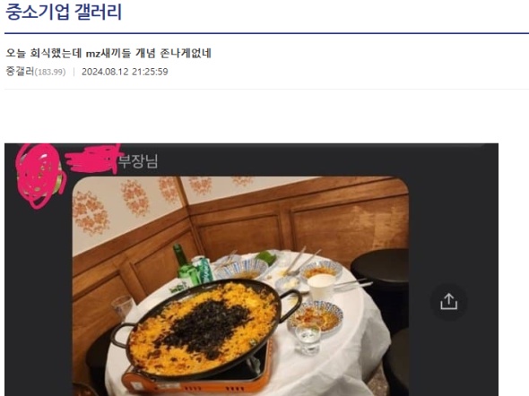 에휴. MZ 신입 새끼들 개념 존나없네 | 유머 게시판 | RULIWEB