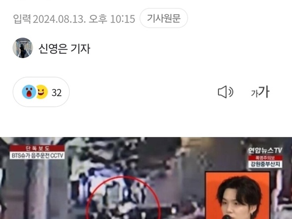 BTS 슈가 인도 경계석 들이 받았다는 기사는 구라임 | 유머 게시판 | RULIWEB