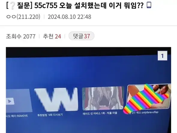 요즘 TV사면 서비스로 넣어주는거 | 유머 게시판 | RULIWEB