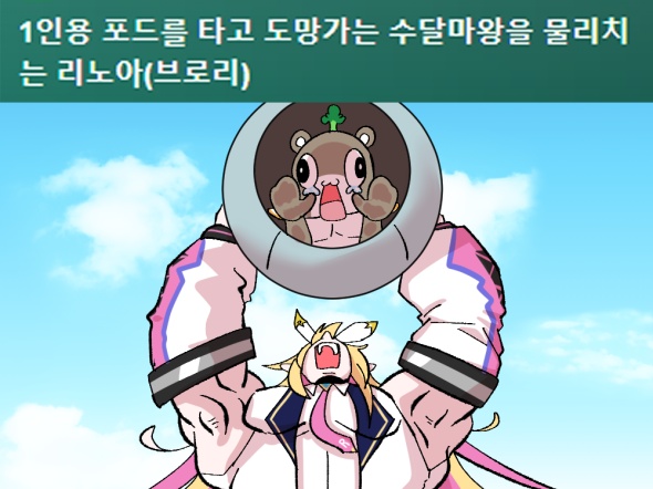 브노아 수달가스 | R.리노아 | RULIWEB
