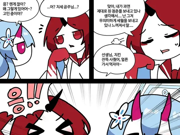 블루아카)렌게가 선생님에게 청춘 배우는 comic | 유머 게시판 | RULIWEB