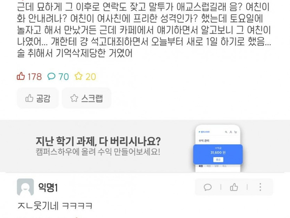 알고보니 4일차 남친이 있었던 썰.txt | 유머 게시판 | RULIWEB