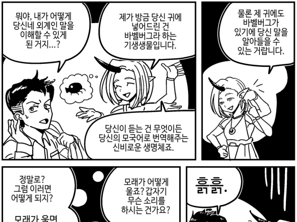 미녀 외계인이 통역기 지원해주는 comic | 유머 게시판 | RULIWEB