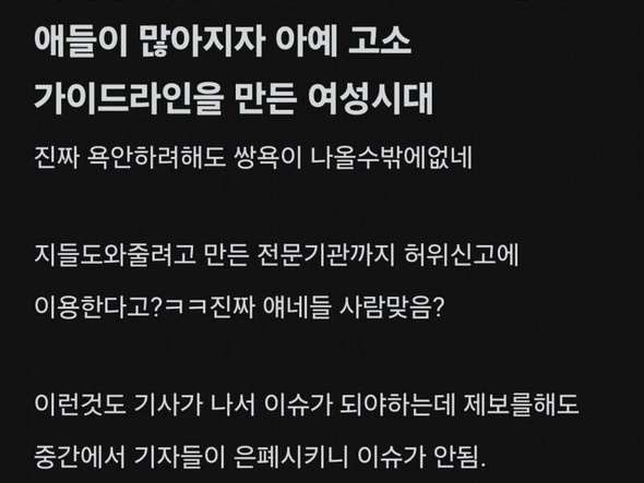 허위성폭행신고 가이드라인.blind Ssul | 유머 게시판 | RULIWEB