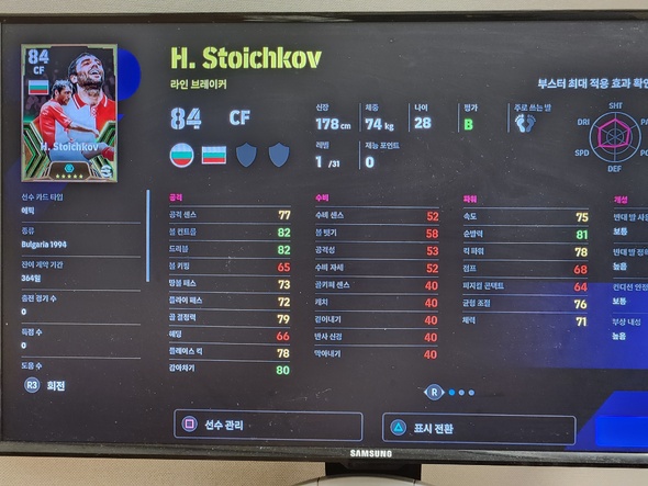 어??? 오늘의 상타는 나?!!! | e풋볼 2025 | RULIWEB