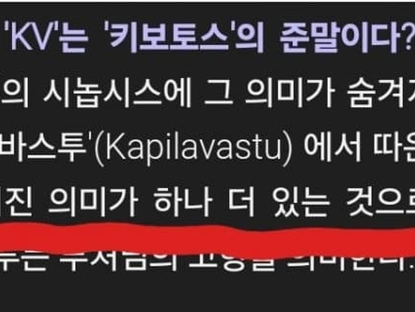 Kv)kv는 키보토스의 준말이 아무튼 아니다 | 유머 게시판 | RULIWEB