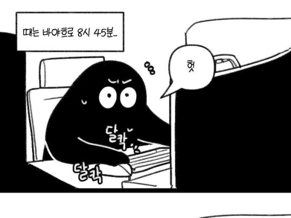 할머니랑 임영웅 콘서트 보러가는 manhwa | 유머 게시판 | RULIWEB