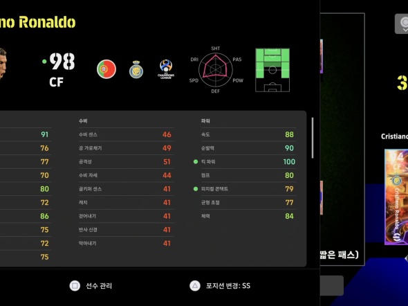 어제 패치 채감이 헤딩메타 너프로 | e풋볼 2025 | RULIWEB