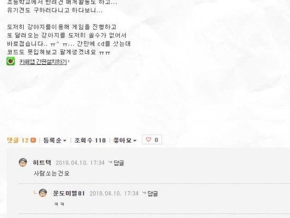 동물 죽인다고 게임접은 게이머가 생기는 이유.eu | 유머 게시판 | RULIWEB