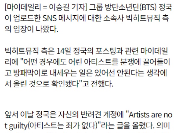 방탄 정국 SNS에 대한 하이브 공식 입장 | 유머 게시판 | RULIWEB