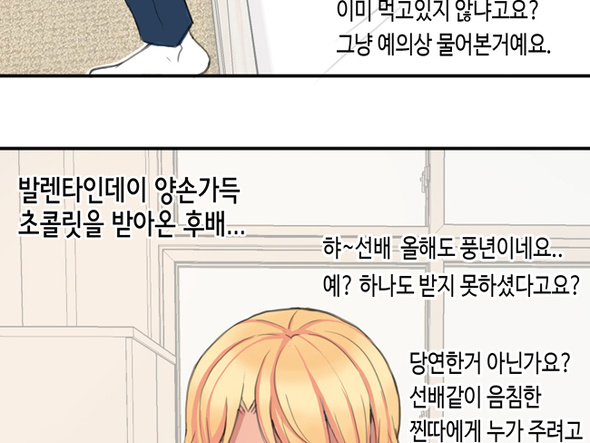 예의없는 NTR 금태양 후배 참교육하는 만화.manga | 유머 게시판 | RULIWEB