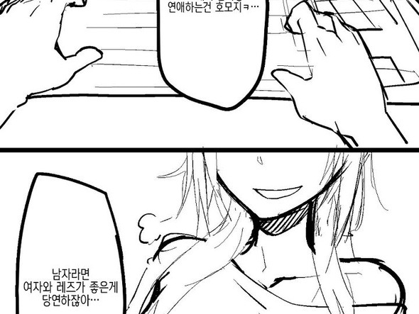 TS해서 남자랑 연애하는건 호모지ㅋ | 유머 게시판 | RULIWEB