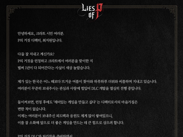 P의 거짓 DLC 신규 아트워크, OST 및 디렉터 메세지 | 플레이스테이션 정보 | RULIWEB
