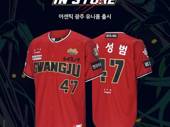기아타이거즈 어센틱 광주 유니폼 출시 | KIA타이거즈 | RULIWEB