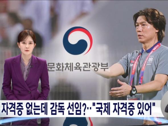 [MBC-단독] 홍명보 감독, 자격증 없는데 선임 논란 | K리그 | RULIWEB