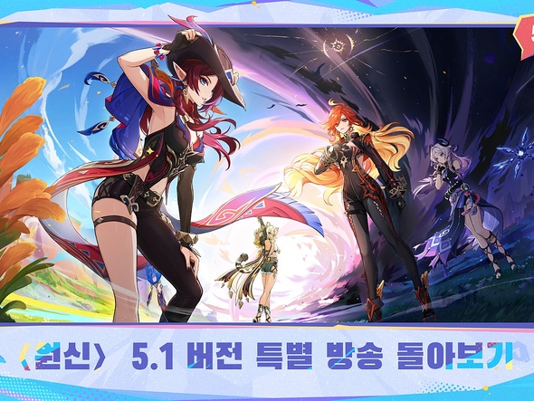 원신 | 5.1 버전 PV「타오를 운명의 무지개」, 이벤트 총정리 | 콘솔 정보 게시판 | RULIWEB