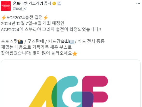 울트라맨 카드 게임 AGF 2024 부스 참가