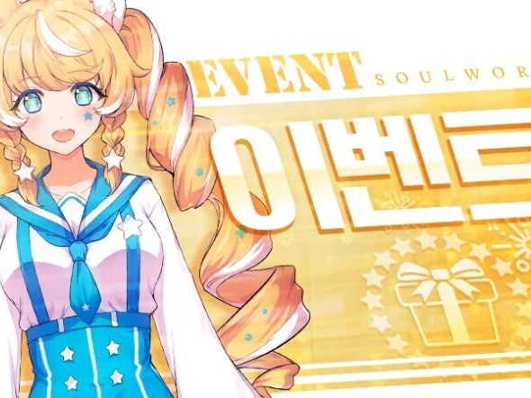 [소울워커] 2024년 10월 부스팅 이벤트 안내! | PC 게임 정보 | RULIWEB