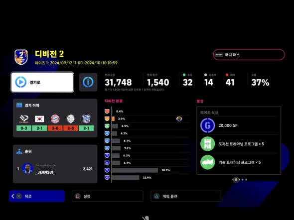 디비2찍먹이요!! | e풋볼 2025 | RULIWEB