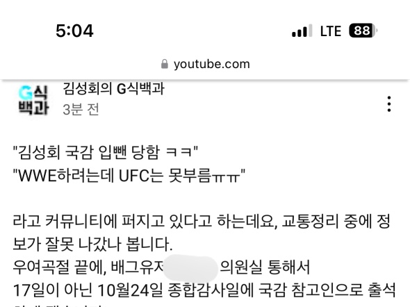 g식백과 김성회 근황 | 유머 게시판 | RULIWEB