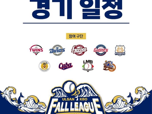 2024 울산 KBO 가을리그 개최 | 스포츠 정보 | RULIWEB