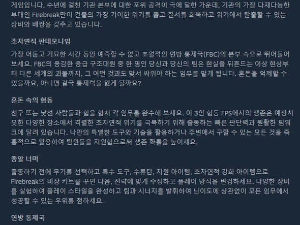 레메디의 협동 FPS "FBC: 파이어브레이크" - 발표 트레일러 | PC 게임 정보 | RULIWEB