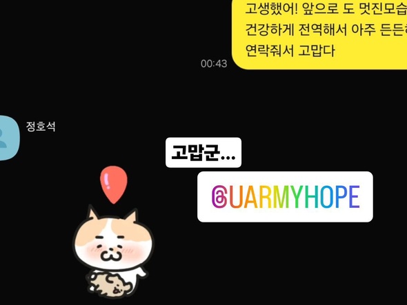 BTS) 부사관에게 감사톡 보낸 제이홉 | 정치유머 게시판 | RULIWEB