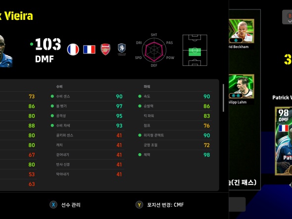 비에이라 스텟괴물 짱짱맨 ㄷㄷㄷㄷㄷㄷㄷㄷㄷ | e풋볼 2025 | RULIWEB