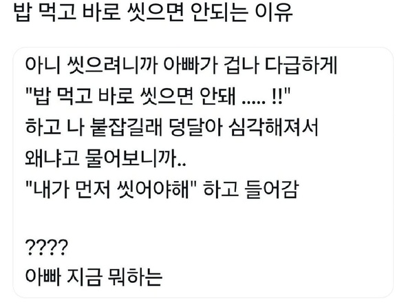 밥 먹고 바로 씻으면 안되는 EU | 유머 게시판 | RULIWEB