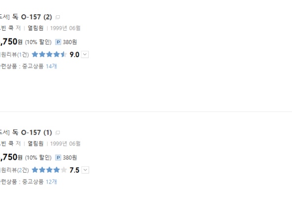 독o-157은 품절이네요... | R.리노아 | RULIWEB