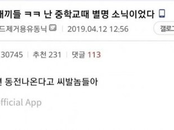 중학생 때 별명이 '소닉' 이었던 남성.jpg | 유머 게시판 | RULIWEB