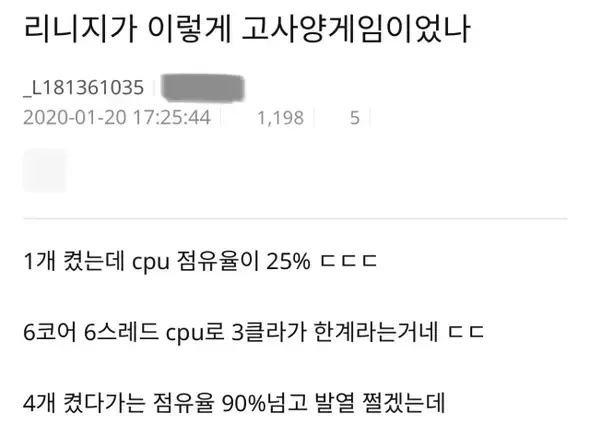 의외로 CPU 혹사하는 고사양게임 | 유머 게시판 | RULIWEB